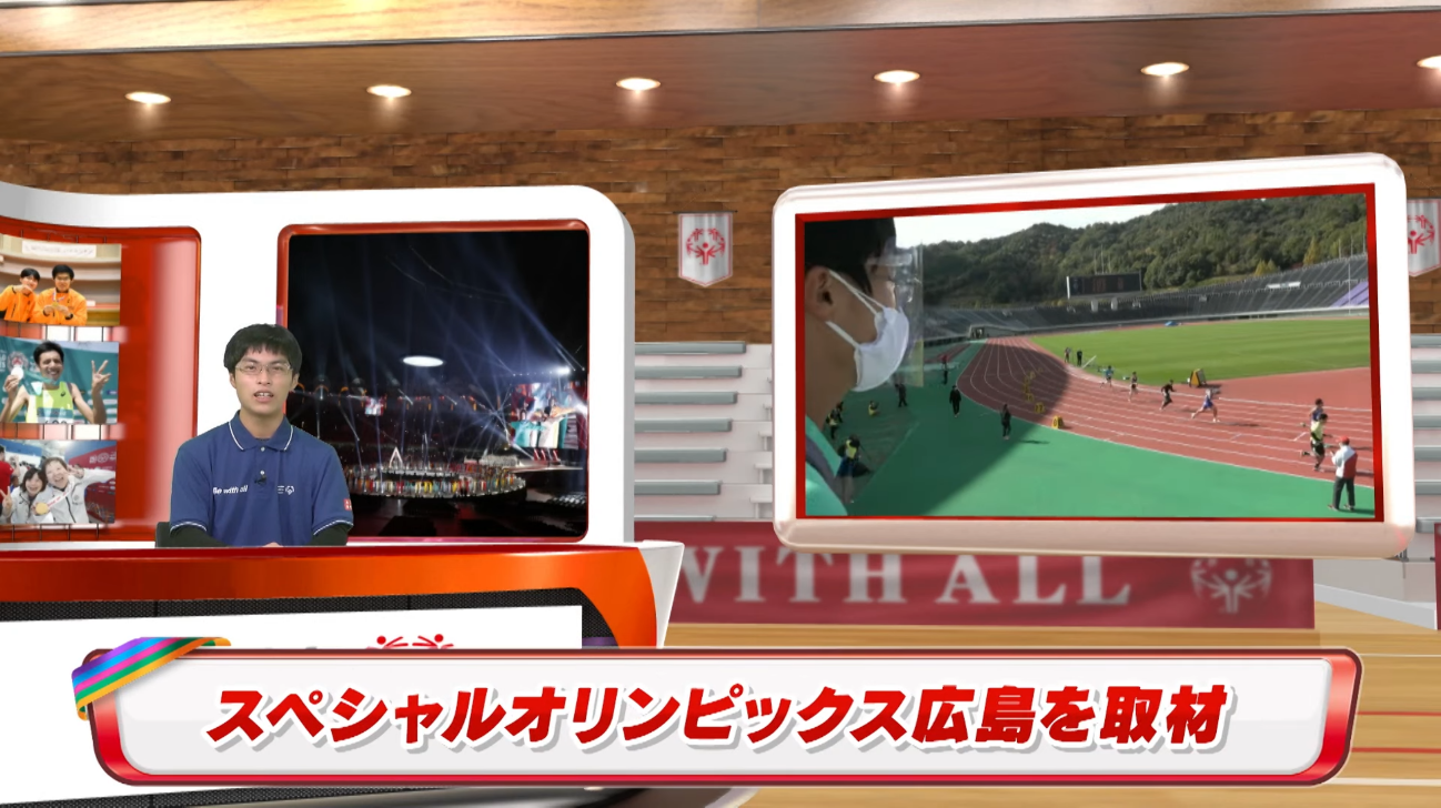 NiTRo M-CUBEでバーチャル収録！ 「SONアスリートアンバサダーが“伝える”スペシャルオリンピックス(SO) ～Be with ...